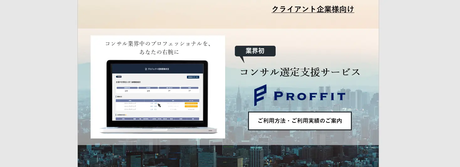 Proffitサービスご紹介資料｜PROFFIT